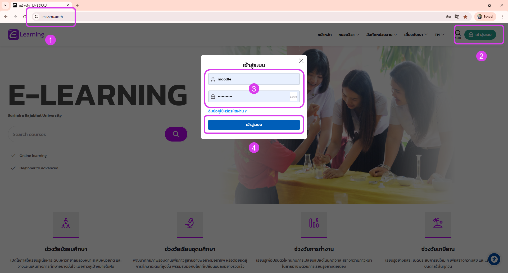 LMS SRRU: คู่มือการเข้าระบบ | LMS SRRU
